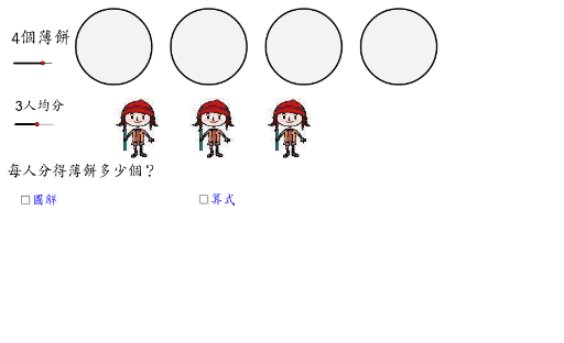 均分除法（整數÷整數） – GeoGebra